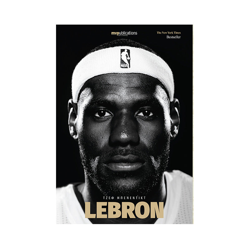 LEBRON – Ίαμβος