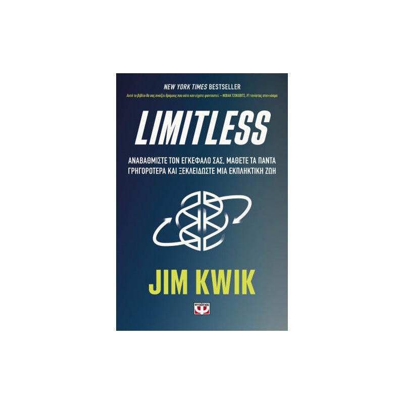 LIMITLESS JIM KWIK – Ίαμβος